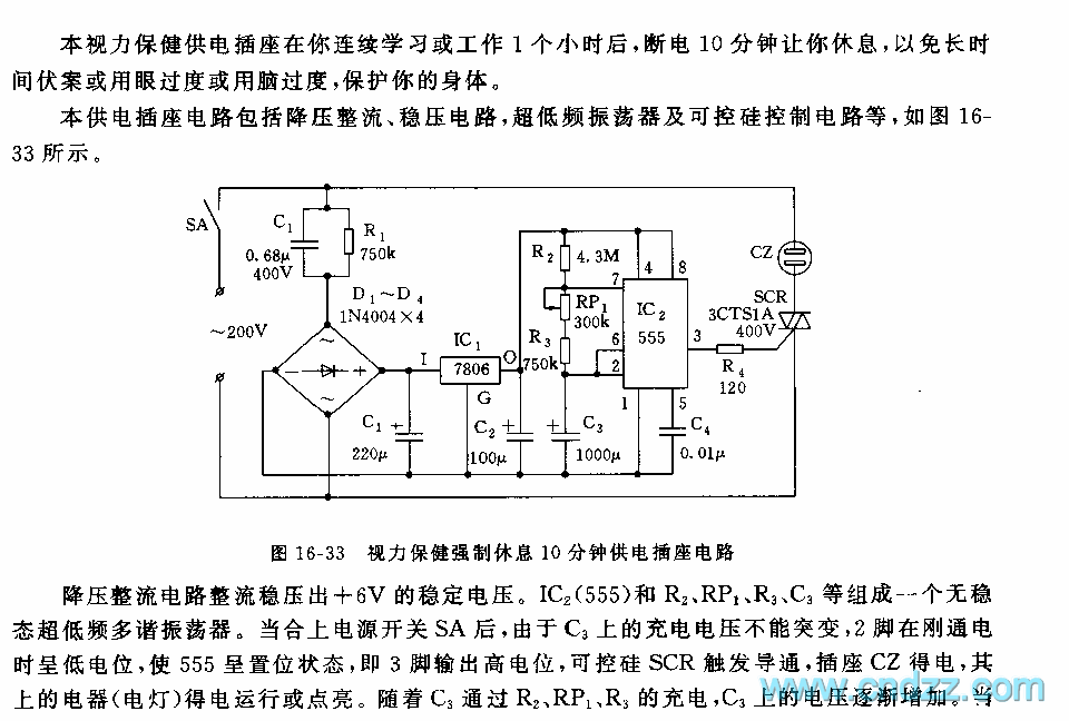 555 Vision Care Mndatory Rest 10 Minutes Power Supply Socket Circuit